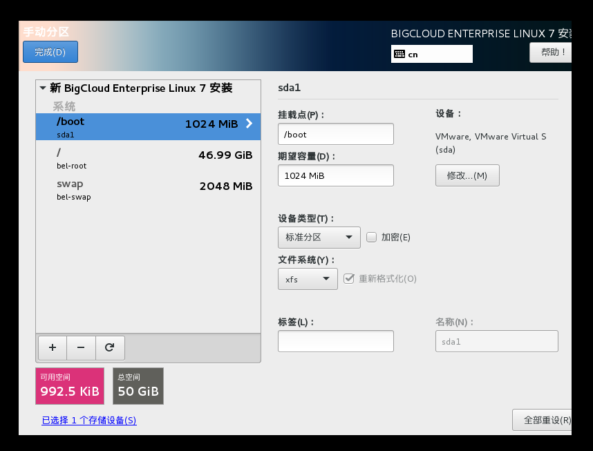 BCLinux安装教程新篇 | RunningSheep's BLOG