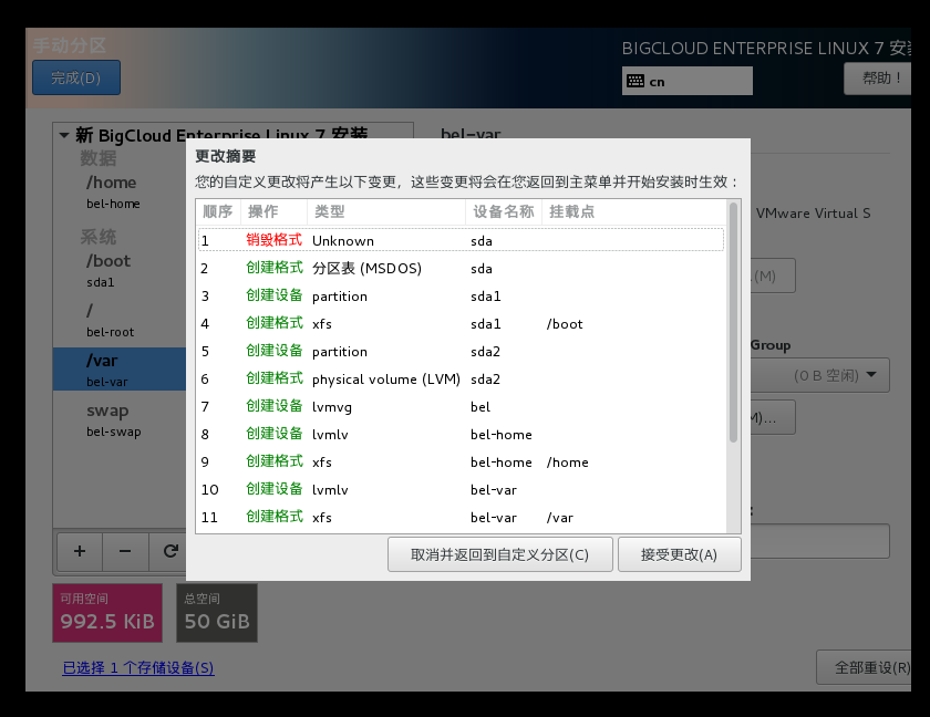 BCLinux安装教程新篇 | RunningSheep's BLOG